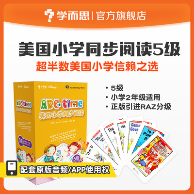 正版学而思 点读版ABCtime美国小学同步阅读5级 英语原版练习RAZ系列分级阅读 2-3年级适用 Reading A-Z系列分级阅读教材绘本书