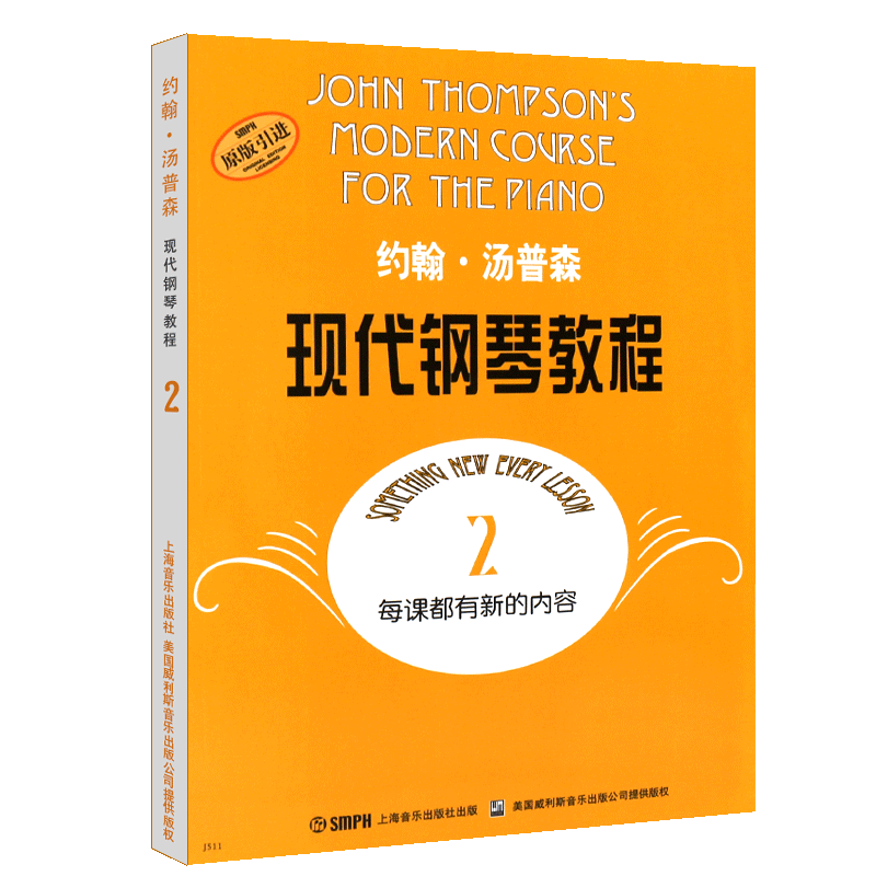 正版约翰汤普森现代钢琴教程2 大汤姆森钢琴教程 大汤第2册 儿童钢琴初学入门基础钢琴教学书籍 大汤2 约翰汤姆森教材教程钢琴书