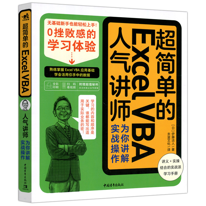 正版超简单的excel Vba人气讲师为你讲解实战操作中国青年出版社熟练掌握excel Vba应用基础教程书籍虎窝淘