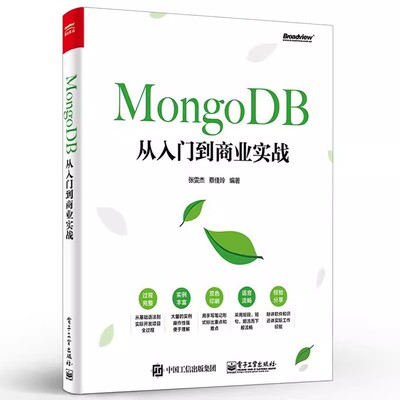 正版MongoDB从入门到商业实战 张雯杰 著 电子工业出版社 数据库 专业科技 MongoDB环境的理论与实践教材教程书籍
