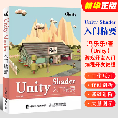 正版UnityShader入门精要