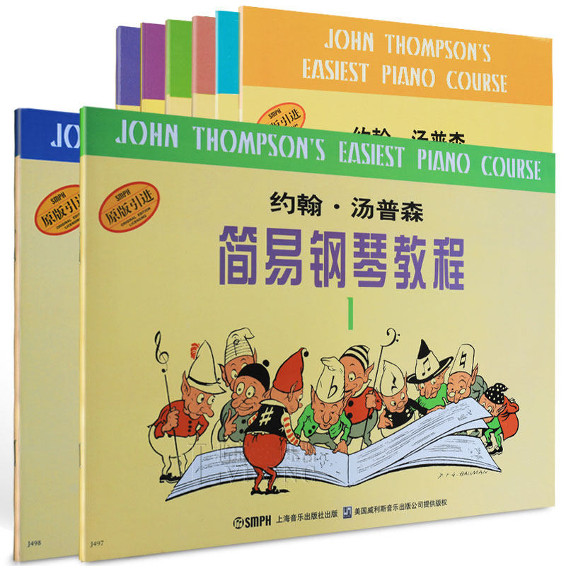 正版小汤1-8册全套约翰汤普森简易钢琴教程书儿童钢琴初学入门基础练习曲教材教程书小汤1234545678汤姆森简易钢琴全套教程书_虎窝淘