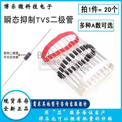 双向TVS瞬变抑制二极管