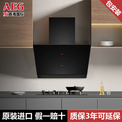 AEG进口侧吸油烟机家用厨房大吸力吸油机DHS97900GK