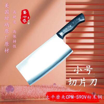 切片刀鉴心刃口夹CPM-S90V中式