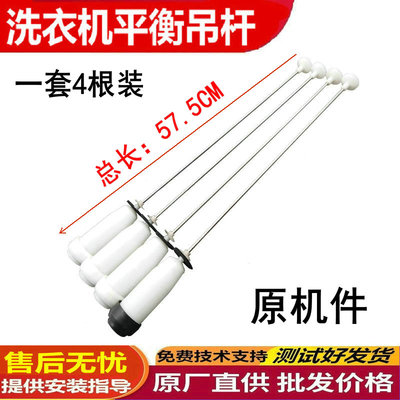 适用三洋洗衣机吊杆WT7455M5