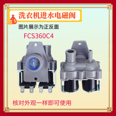 适用威力XQB70-7036B/7078全自动洗衣机进水阀电磁阀开关FCS360C4