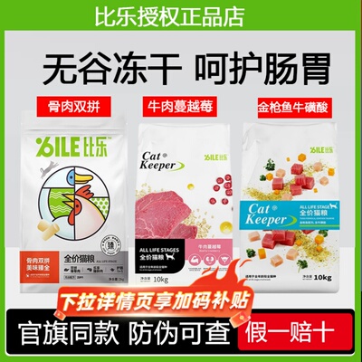 比乐牛肉成幼猫粮10kg到手198元