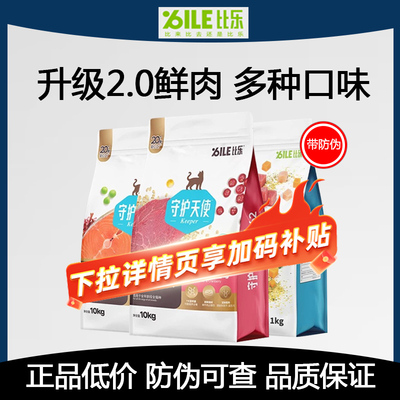 比乐牛肉成幼猫粮10kg到手198元