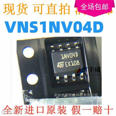 VNS1NV04D 1NV04D VNS1NV04DTR-E 贴片8脚 汽车电脑板芯片