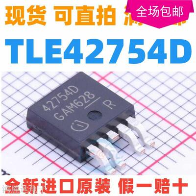 TLE42754D 42754D 贴片 TO252-5 全新LDO稳压器 450mA -42-45 V