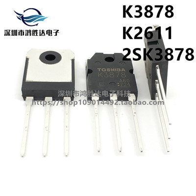 K3878进口原装 K2611场效应管2SK3878电焊机专用MOS管 9A900V现货