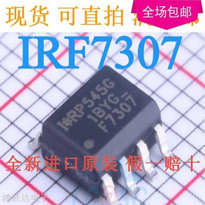 全新原装IRF7307TRPBF IRF7307 F7307 场效应MOS管贴片SOP-8 现货