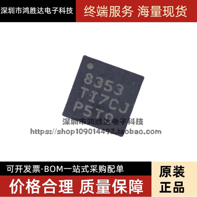 全新原装 ADS8353IRTER 丝印8353 WQFN16贴片 模数转换器进口芯片