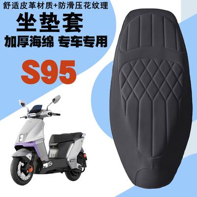适用于绿源S95电动车防水皮革座套防晒加厚海绵层减震改装绿源S95