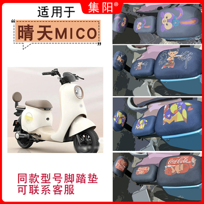适用爱玛晴天W193电动车防晒座套晴天MICO防晒防滑隔热卡通座垫套