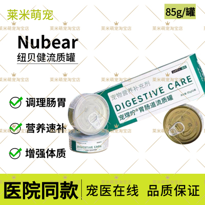 Nubear纽贝健宠咛犬胃肠道