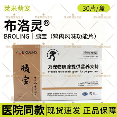 BROLING布洛灵胰蛋白酶功能片