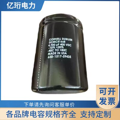 议价CornellDubilier铝电解电容器DCMCE1668DCMCE1368DCMCE1868