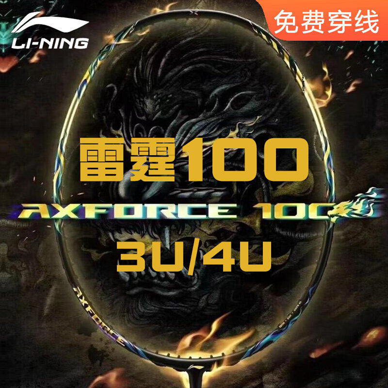 雷霆100 AXFOECE100 AF100 雷霆100麒麟 - 中羽在线