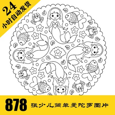 C333 Mandala 曼陀罗简单绘画线稿电子图818张 少儿缠绕 打印涂色