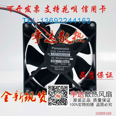 全新原装 ASFN80372/80392 24V 180mA 2线 双滚珠散热风扇