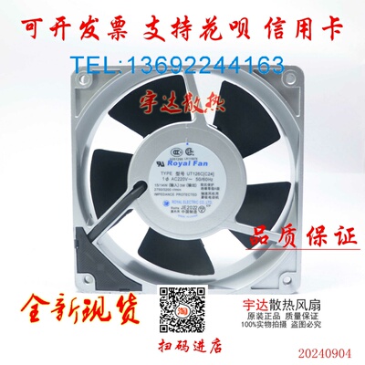 UT126C耐高温风扇ROYALFANTHS