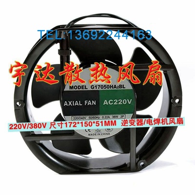 G17050HA1BL/G17050HA2BL/G17050HA3BL全新中外合资散热风扇