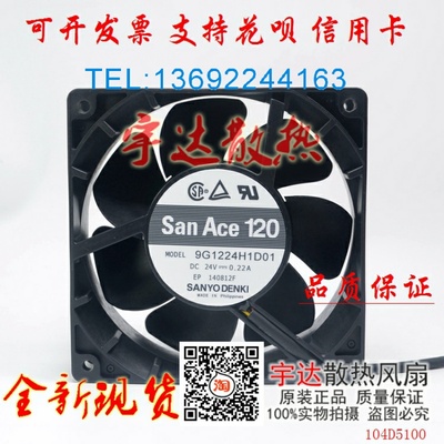 三洋9G1224H1D01变频器风扇