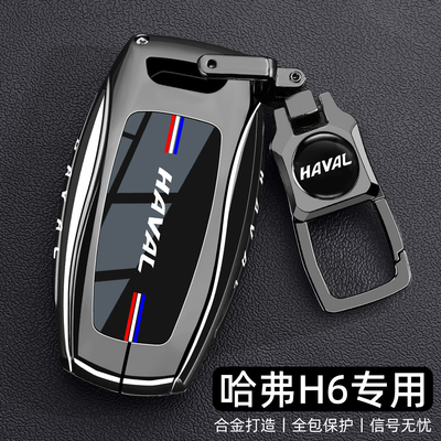 2025新哈弗H6钥匙套18~25款哈佛h6国潮版运动第二三代老款车壳扣