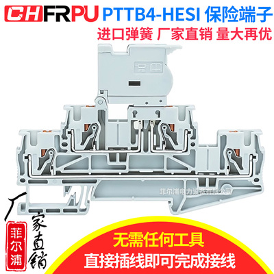 PTTB4-HESI熔断保险丝弹簧端子PTTB4-HESILED带灯导轨快速直插式