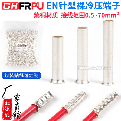 欧式EN管型裸接线端子 EN0508 7508 1008 4012 冷压端头 100只装