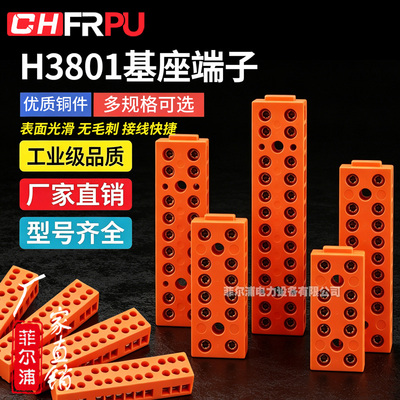 H-3801基座型接线端子排12P 20P 24P并线器接线柱电线快接端子