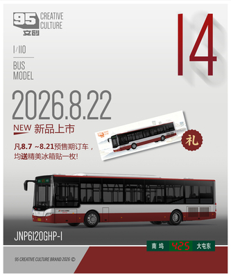 95文创1/110北京公交青年仿真JNP6I20GHP1公交车巴士模型车模摆件