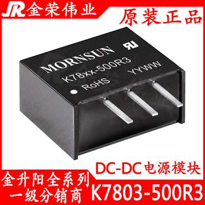 K7803-500R3 金升阳DC-DC电源模块 宽电压输入4.75-36V转3.3V输出