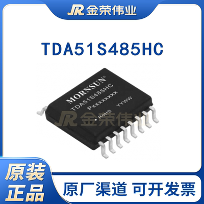 TDA51S485HC 金升阳RS485半双工隔离收发器3V-5.5V SOP16原装现货
