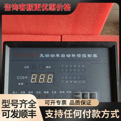 议价深圳奥特 智能无功功率自动补偿控制器 GZK8701/380可维修