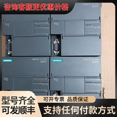 议价smart主机ST20，订货号288-1ST20-0A可维修