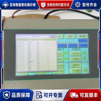 议价触摸屏 KS070i-WSTA可维修