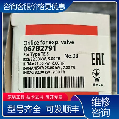 议价Danfoss丹佛斯膨胀阀阀芯067B2791，适用于T 可维修