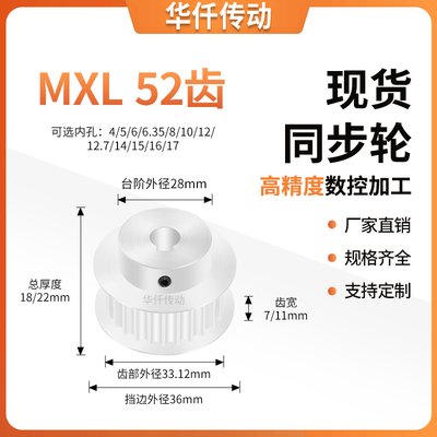 同步带轮MXL52齿BF型齿宽7/11内孔4566.3581012.7145隔日达同步轮
