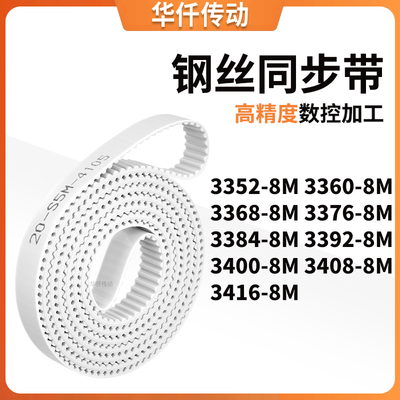 同步皮带608M33688M33768M338433923400340834168M涨紧定做同步带