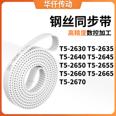 同步皮带2635T52640T526452650265526602665T52670涨紧定做同步带