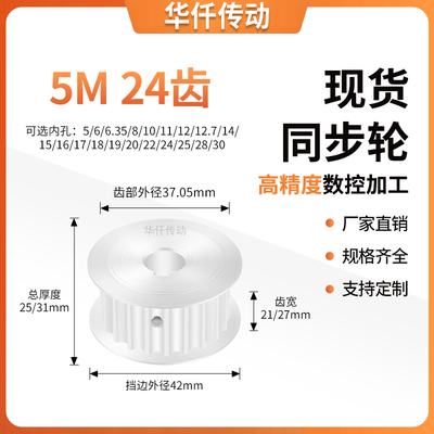同步带轮5M24齿AF型齿宽21/27形内孔568101112141516隔日达同步轮
