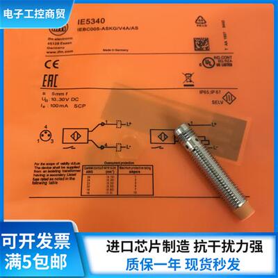 易福门IE5338 IE5339 IE5340 IE5343 IE5344 IE5345 IE5346传感器