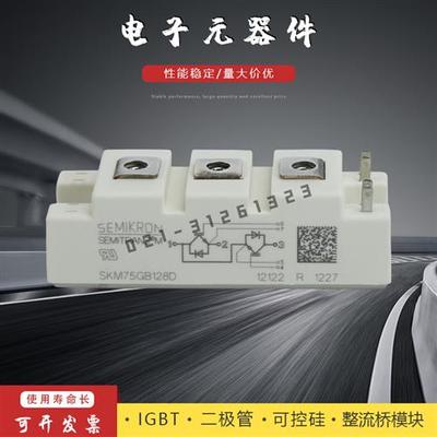IGBT模块SKM75 100 145 150 200 300 400GB128D SKM195GB126D