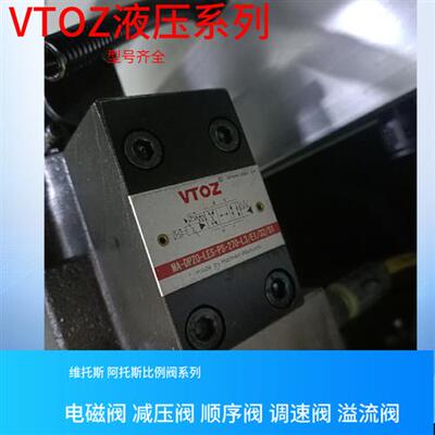 VTOZ液压阀 WHG 031/210  VTOZ溢流阀 WMAP 08 VTOZ电磁溢流阀
