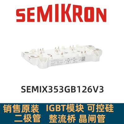 SEMIX353GB126V3 SEMIX453GB126V1 SEMIX503GB126HDS 603GB 703
