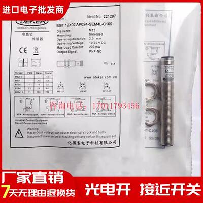 亿德客DEKER EGT 12X02 AP024-SEM4L-C109电感式传感器
