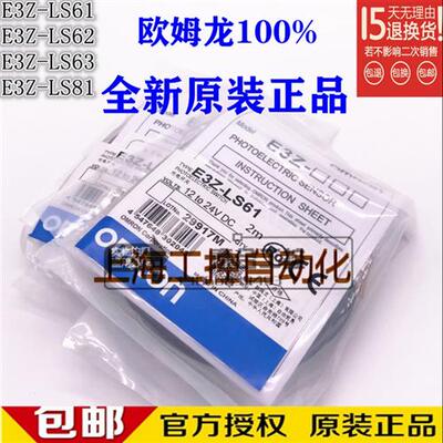 传感器漫反射光电接近传感器开关 E3Z-LS63/LS61/LS62 质保三年